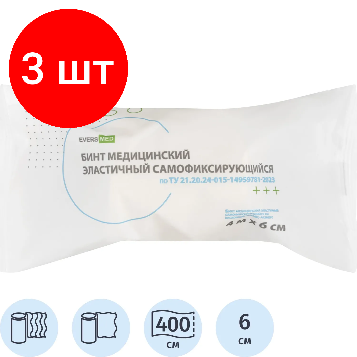 Комплект 3 штук, Бинт самофикс эласт 4 м х 6см EVERSMED