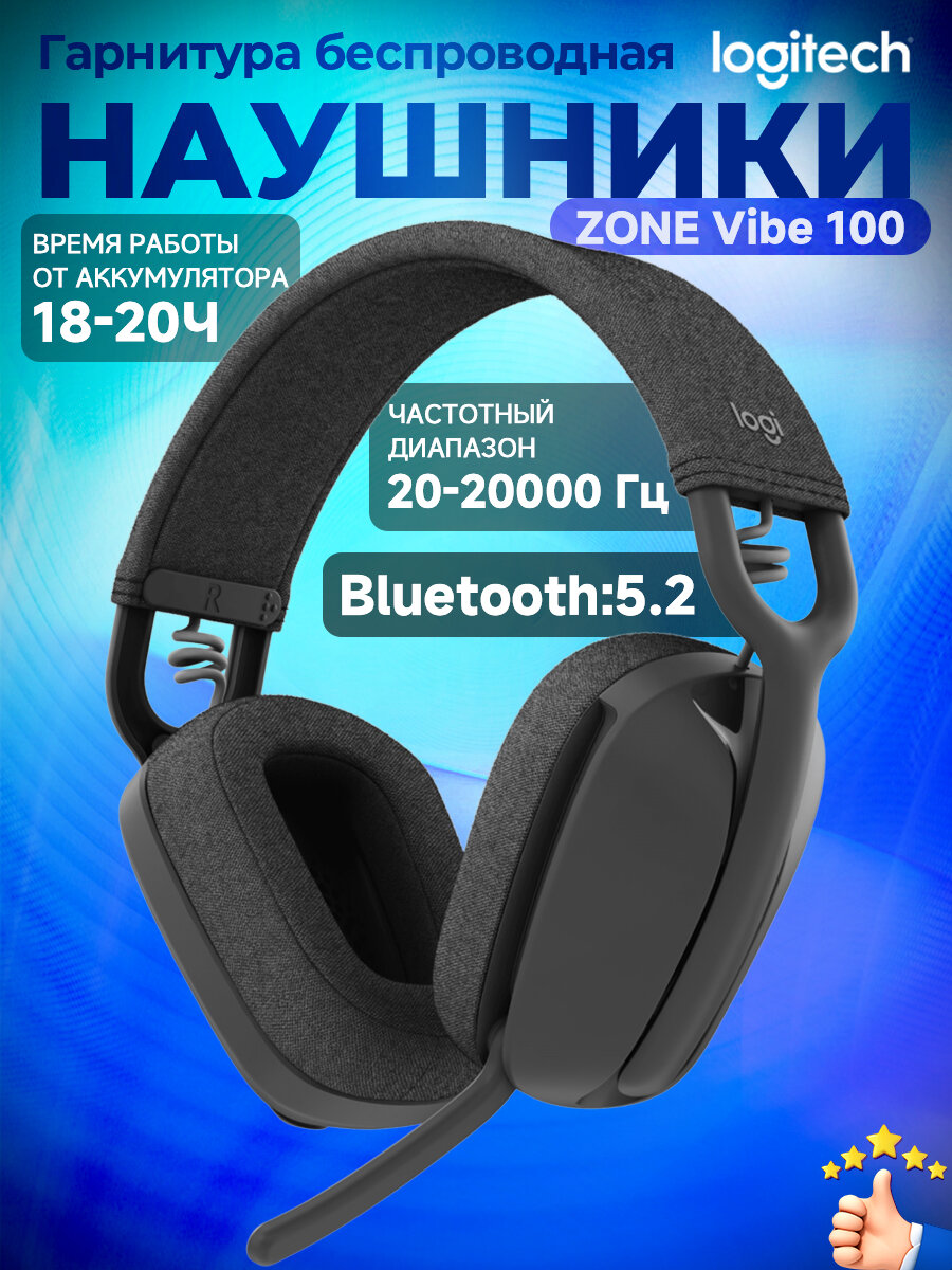 Проводные наушники Logitech Наушники накладные ZONE Vibe 100, черный