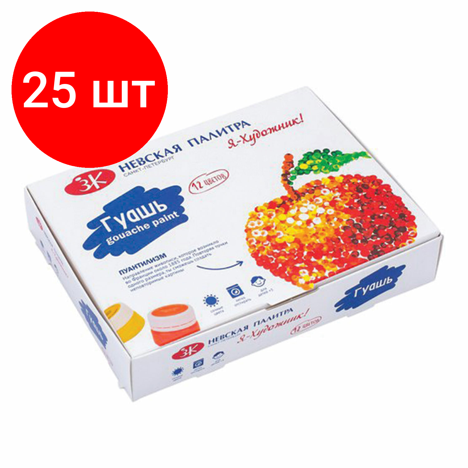 Комплект 25 шт, Гуашь "Я - Художник!", 12 цветов 20 мл, 230411543