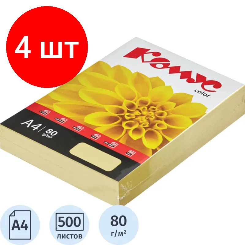 Комплект 4 штук, Бумага цветная Комус Color (желтая пастель), 80г, А4, 500 л.