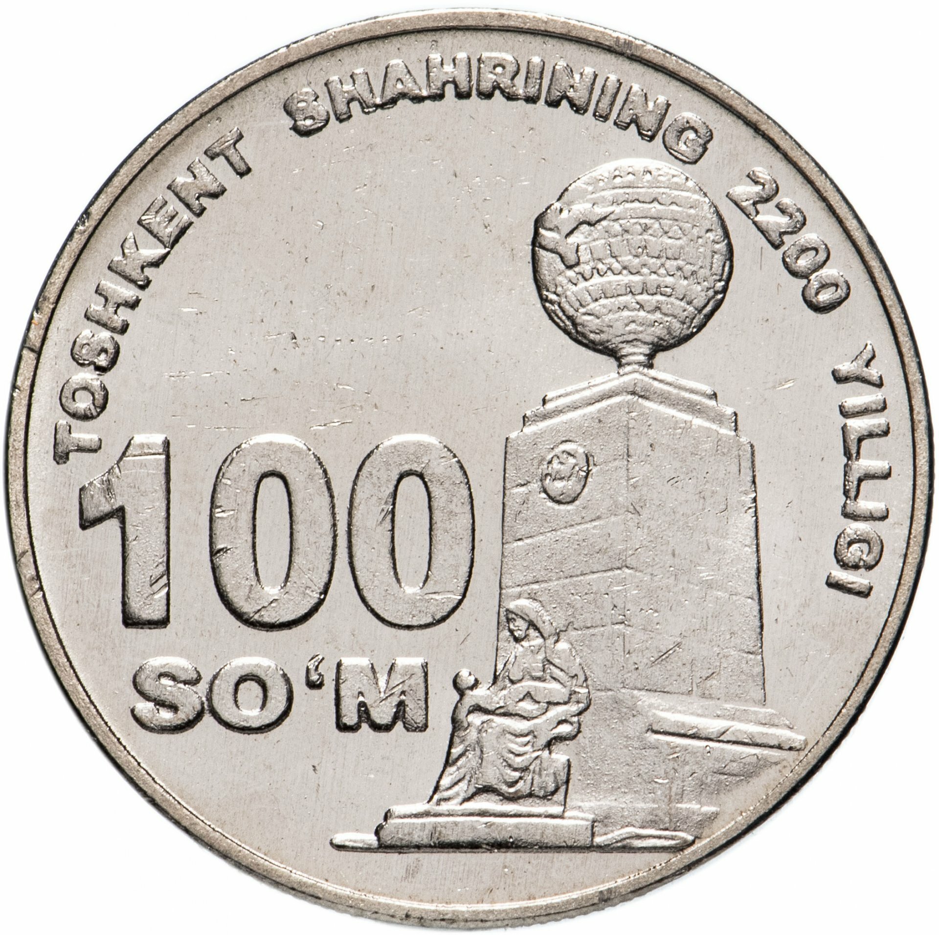 Узбекистан 100 сумов 2009 "2200 лет городу Ташкент, монумент "Мустаиллик ва эзгулик", Сталь, в сохранности AU