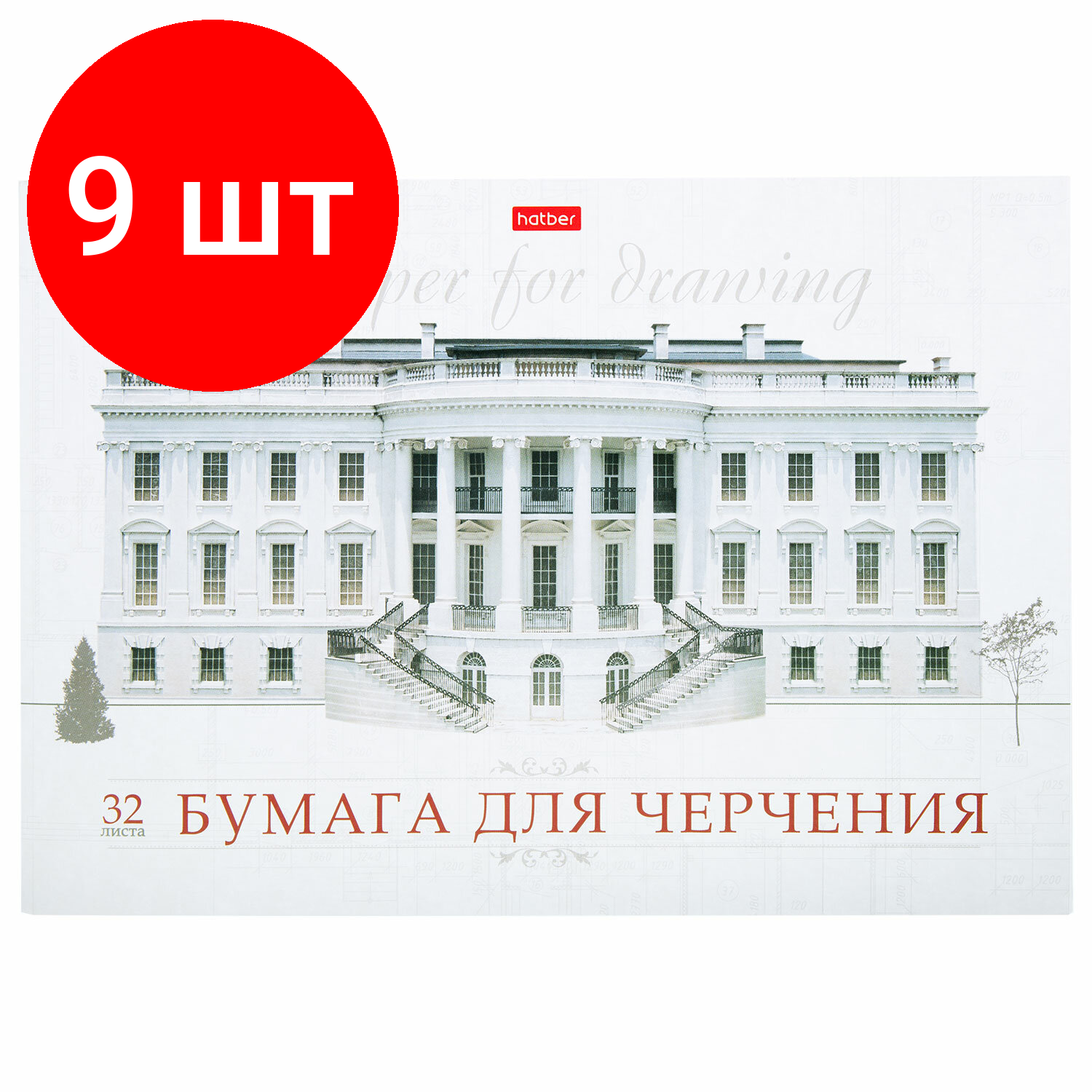 Комплект 9 шт, Альбом для черчения А4 32 л, склейка, 160 г/м2, подложка, HATBER, "Классика", 32Ач4Ак_09480 (А089606)