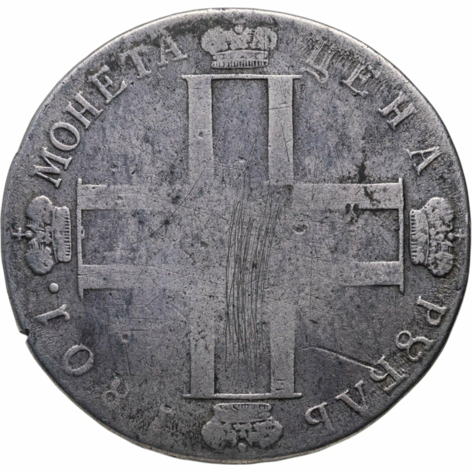 1 рубль 1801 СМ-АИ, Серебро 868, в сохранности F