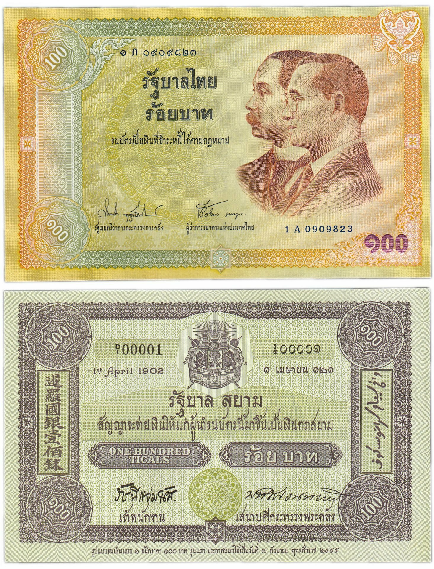 Таиланд 100 бат 2002 BE 2545 юбилейная "Столетие выпуска тайских банкнот " Pick 110