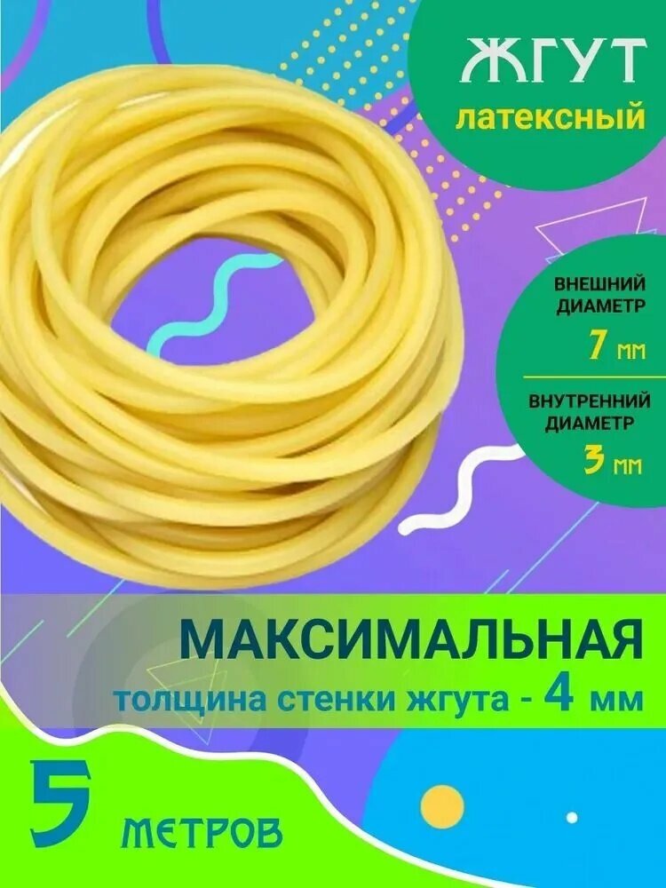 Резинка для рогатки
