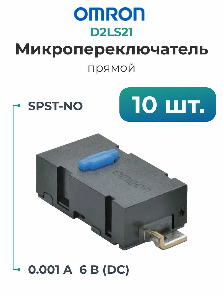 OMRON D2LS21 Микропереключатель прямой, SPST-NO, 0.001 А 6 В (DC), 10 шт.