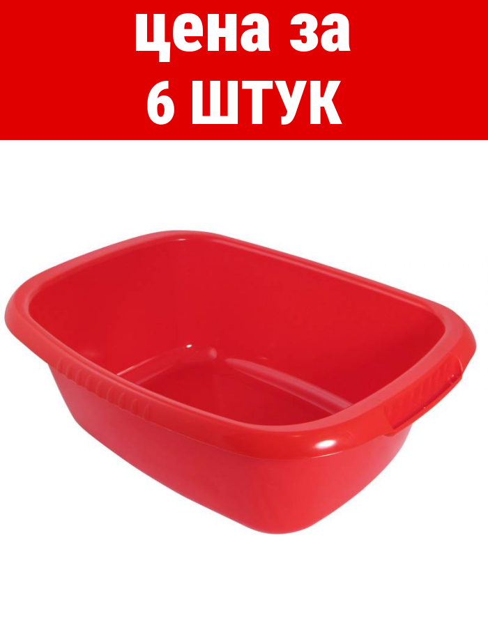 Комплект 6 шт, Таз 32л "Водолей" овальный
