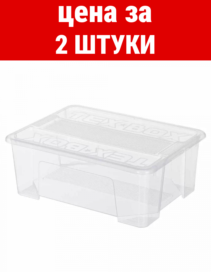 Комплект 2 шт, ящик TEX-BOX 10Л универсальный 380*280*140 БП