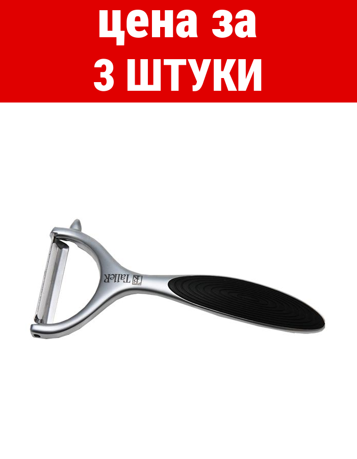 Комплект 3 шт, овощечистка поперечное лезвие нерж силикон. Вставка на ручке (48/6) TALLER