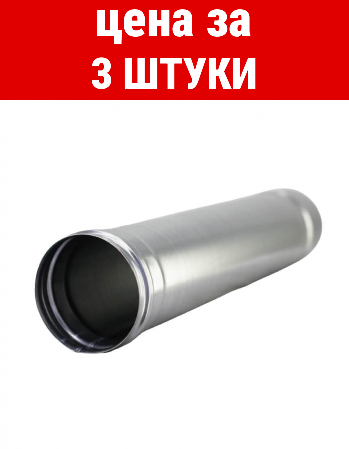 Комплект 3 шт, труба дымоходная 0.5М d100ММ ОЦ (0.5ММ)