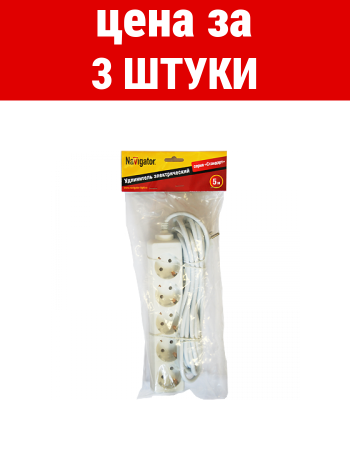 Комплект 3 шт, удлинитель 5МЕСТНЫЙ 5М ПВС 3Х1.0 NPE-S-05-500-E С/З 16А 94187 NAVIGATOR