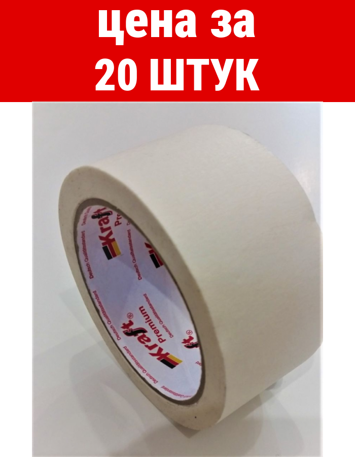 Комплект 20 шт, скотч 48ММХ 40М бумажный 125МК (6/36) KRAFT