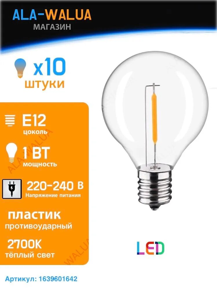 Лампочка, Цоколь: E12, 1 Вт, Светодиодная, 10 шт.