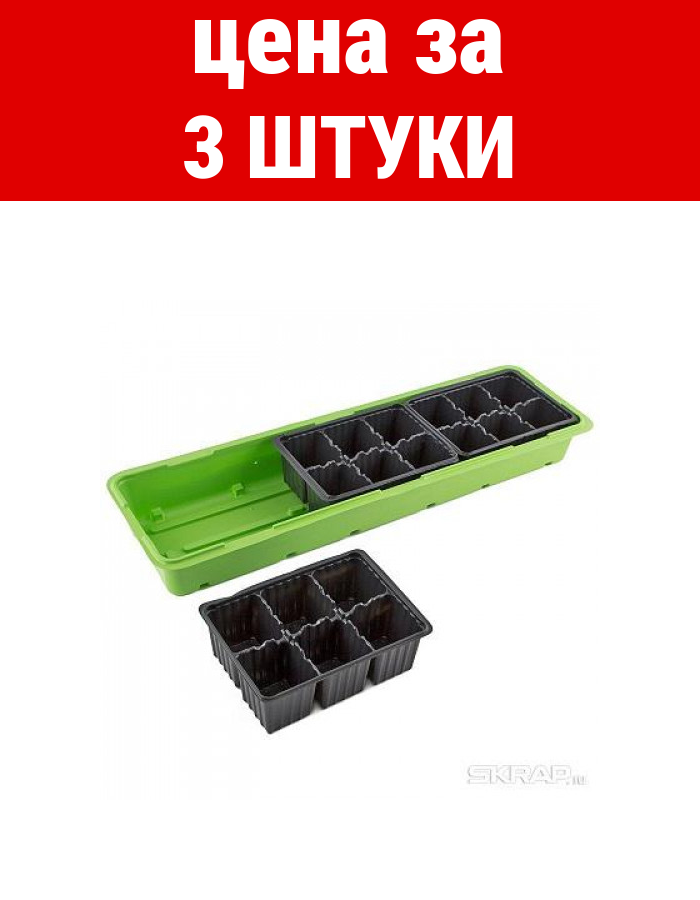 Комплект 3 шт, минипарник PARK 18ЯЧЕЕК 3ВСТАВКИ*6ЯЧЕЕК без крышки 120МЛ 570*180*60 на подоконник СПБ