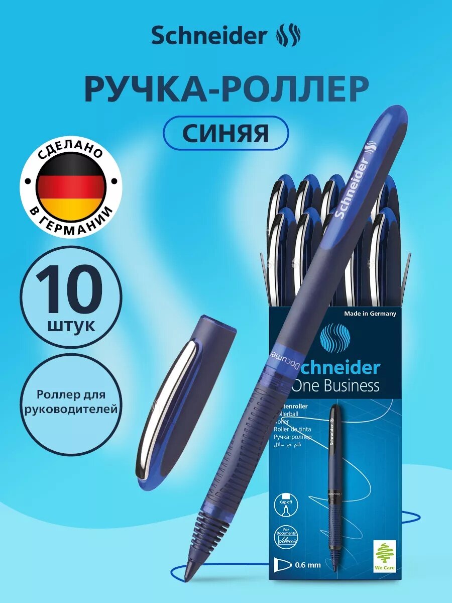 Ручка-роллер синяя для школы и офиса Schneider "One Business", линия письма 0,6 мм, эргономичный корпус, набор 10 штук