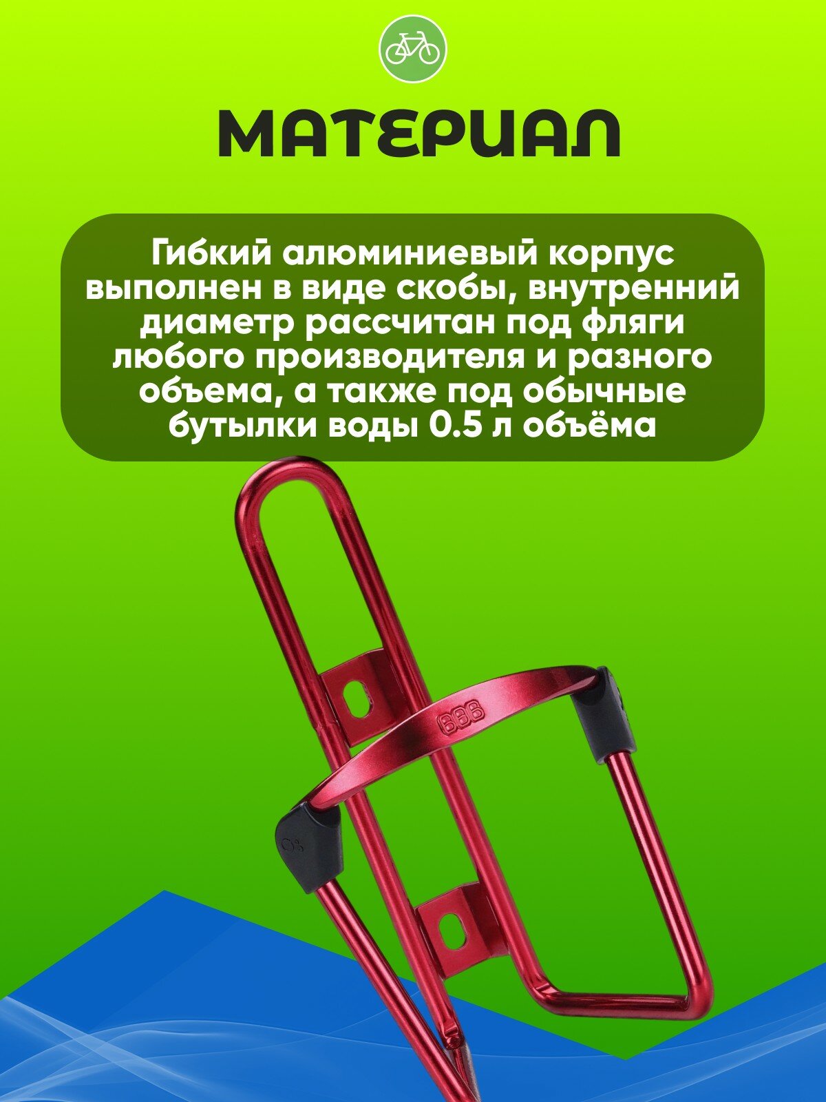 Bbb Флягодержатель BBB BBC-03, цвет Красный — фото 1