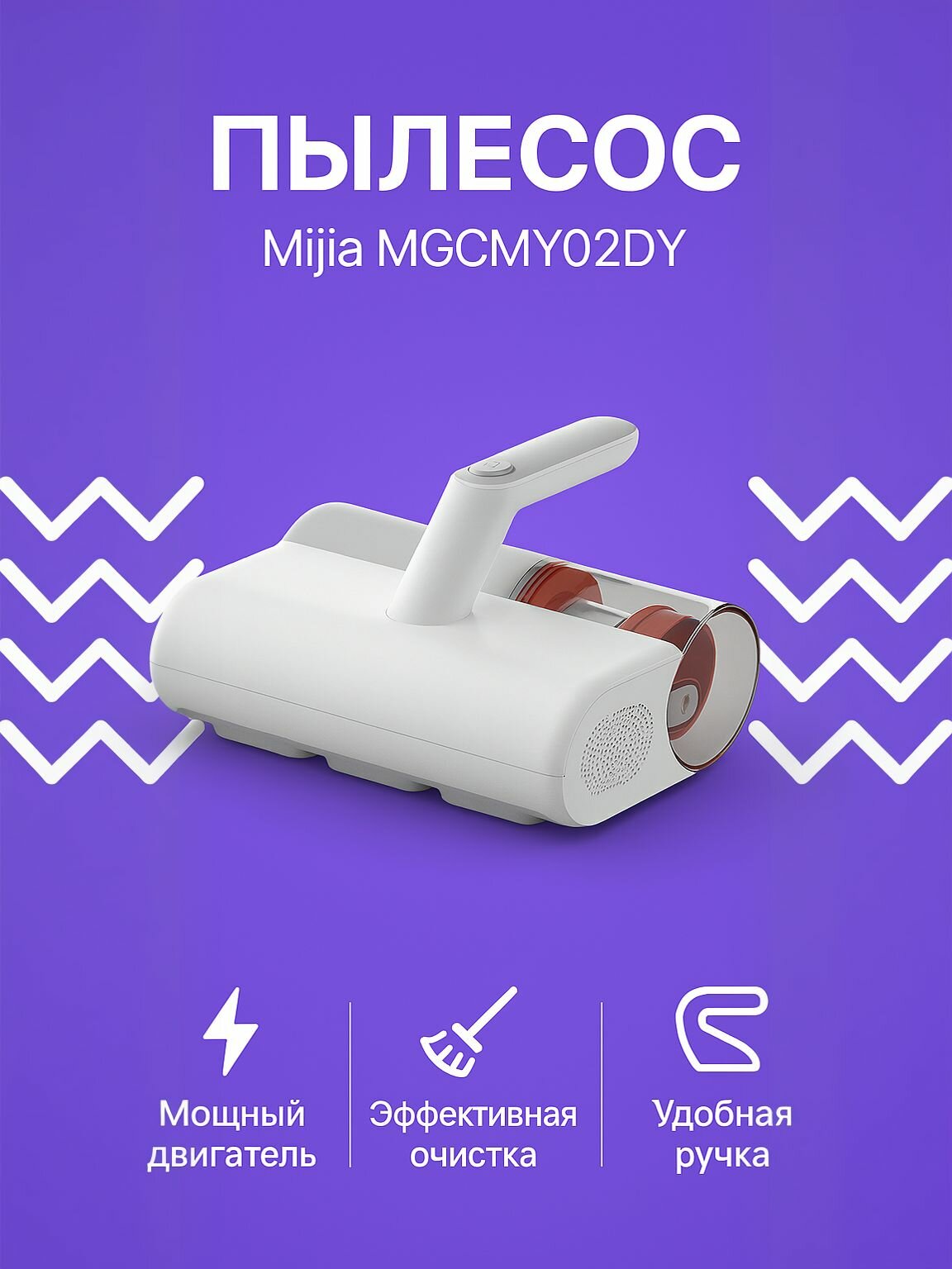 Пылесос Mijia MJCMY02DY белый CN, мощный, беспроводной, с функцией сухой и влажной уборки, 250W.