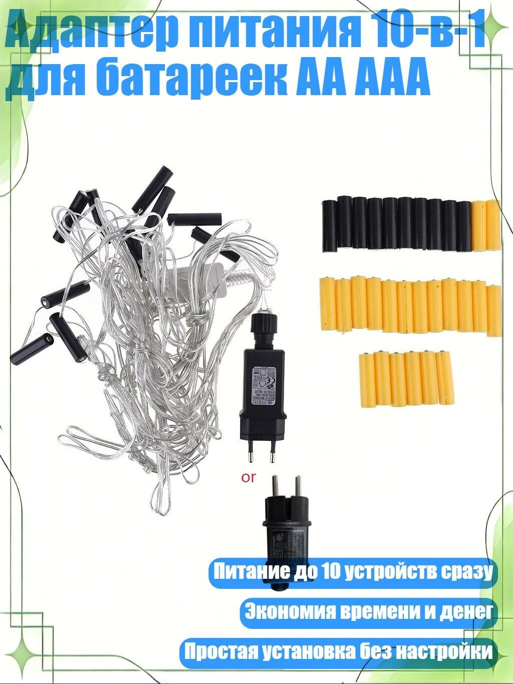 Адаптер питания 10-в-1 для батареек AA AAA, EU - Модель AA