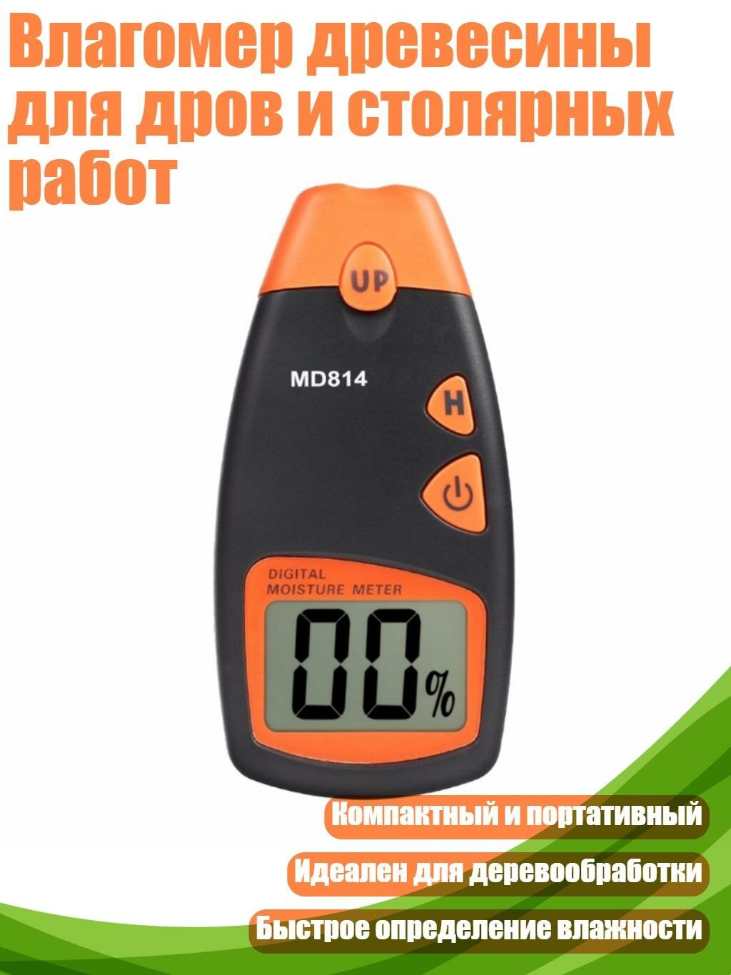 Влагомер древесины для дров и столярных работ