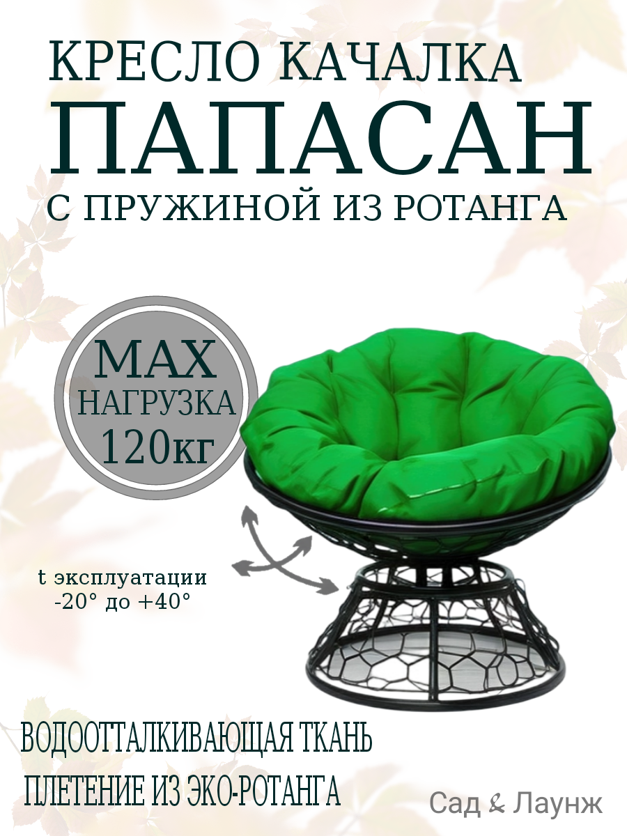 Кресло для дачи Папасан с пружиной с ротангом чёрное, зелёная подушка