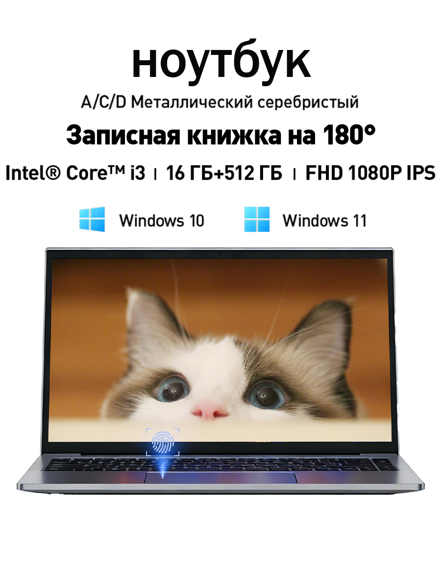 Ноутбук для работы и учебы, SSD, 512Gb, 16Gb RAM, экран 15.6", 1920х1080 IPS Intel® Core™ i3-10100Y,3.90 ГГц Windows 11