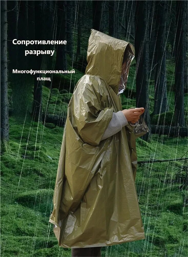 1 часть переносного пончо для оказания первой помощи на открытом воздухе-армейский зеленый-80 г