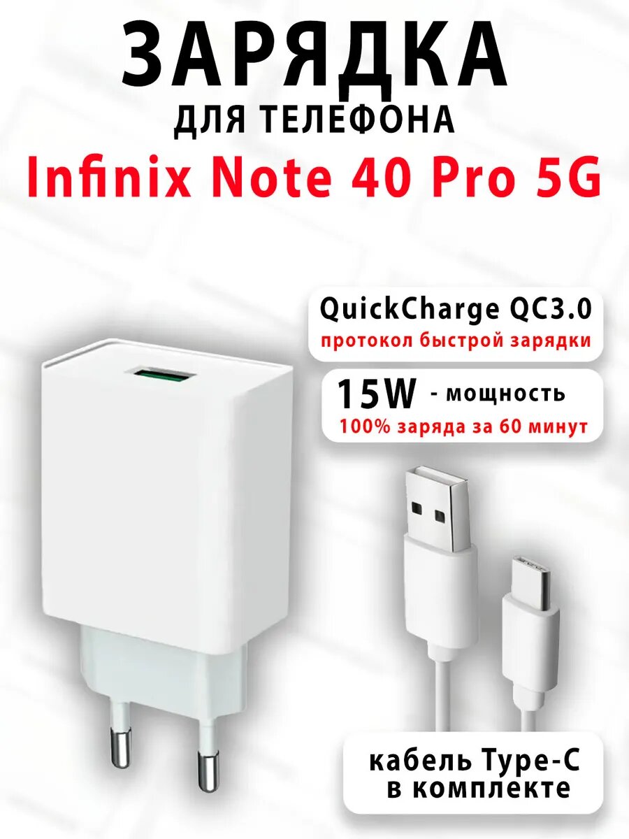 Зарядка для телефона Infinix Note 40 Pro 5G