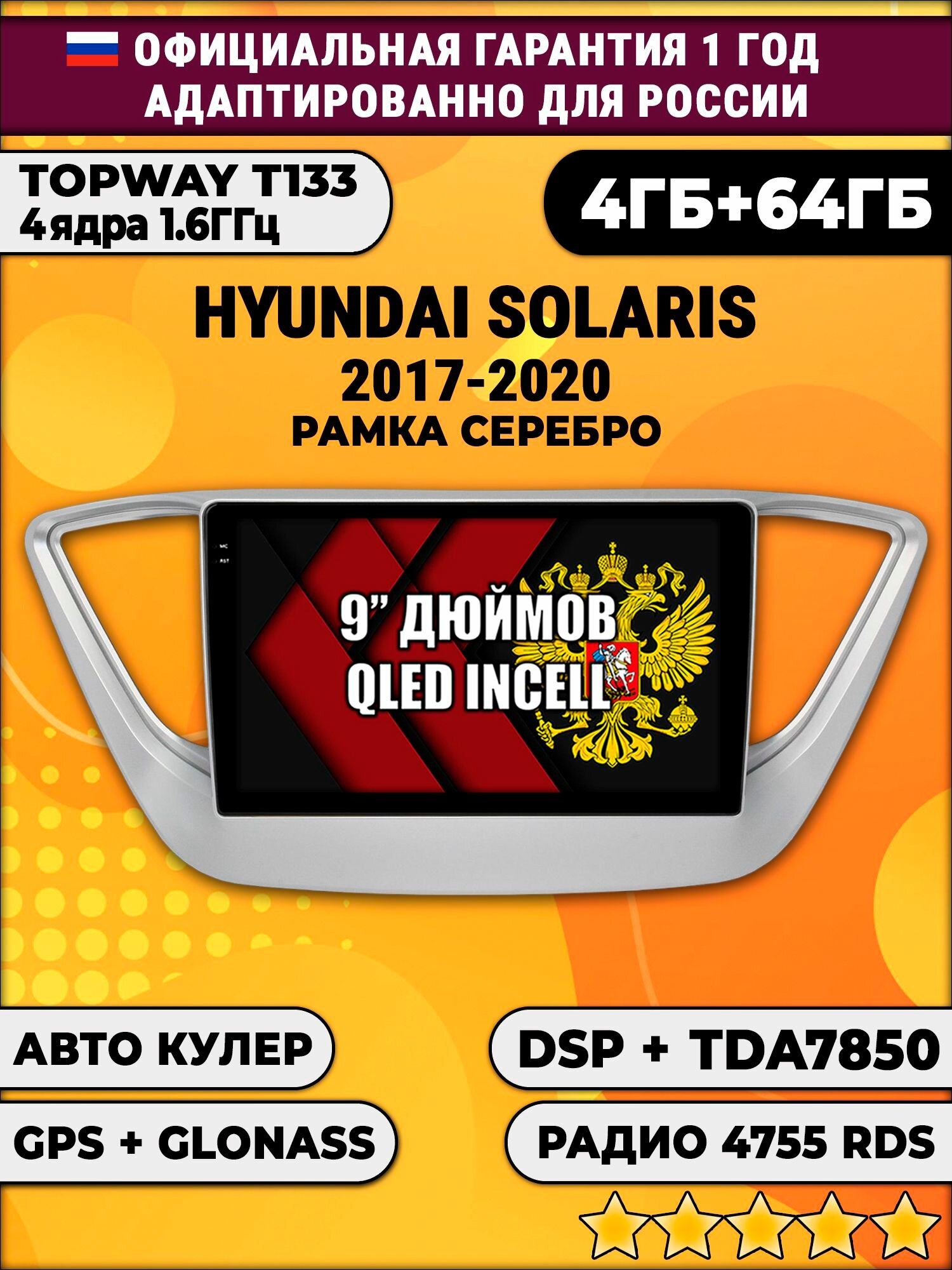 4гб+64гб с DSP для HYUNDAI SOLARIS (2017 2018 2019 2020) Соларис, Android магнитола, без слота под симку, усилитель звука настоящий TDA7850