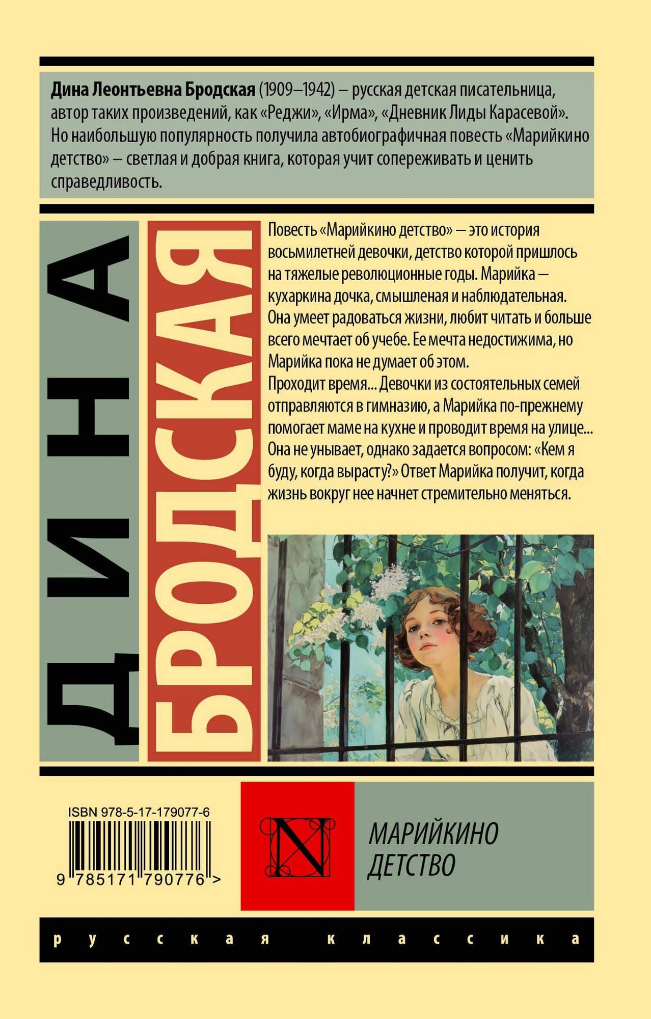 Марийкино детство