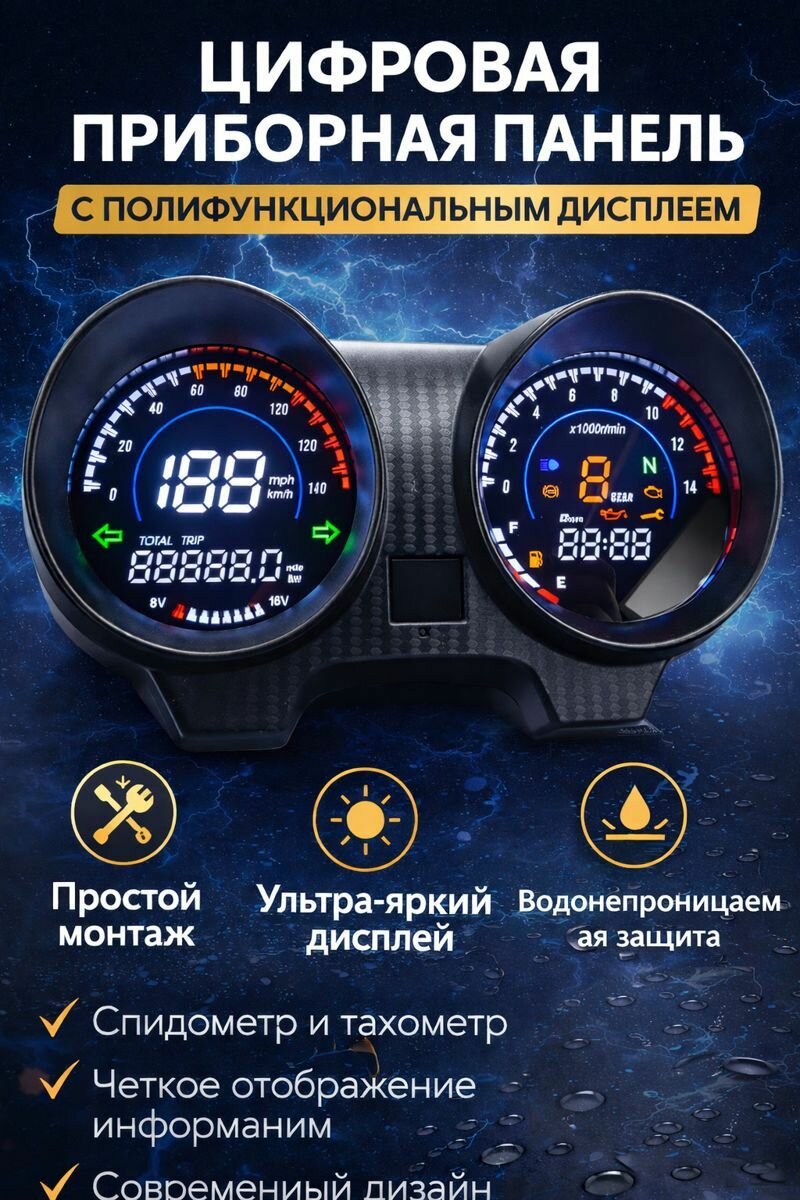 Цифровая панель приборов для автомобиля, с спидометром, тахометром и многофункциональным дисплеем