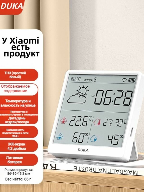 Термометр и гигрометр Duke внутренние часы wifi Zhilian бытовой высокоточный измерительный прибор number