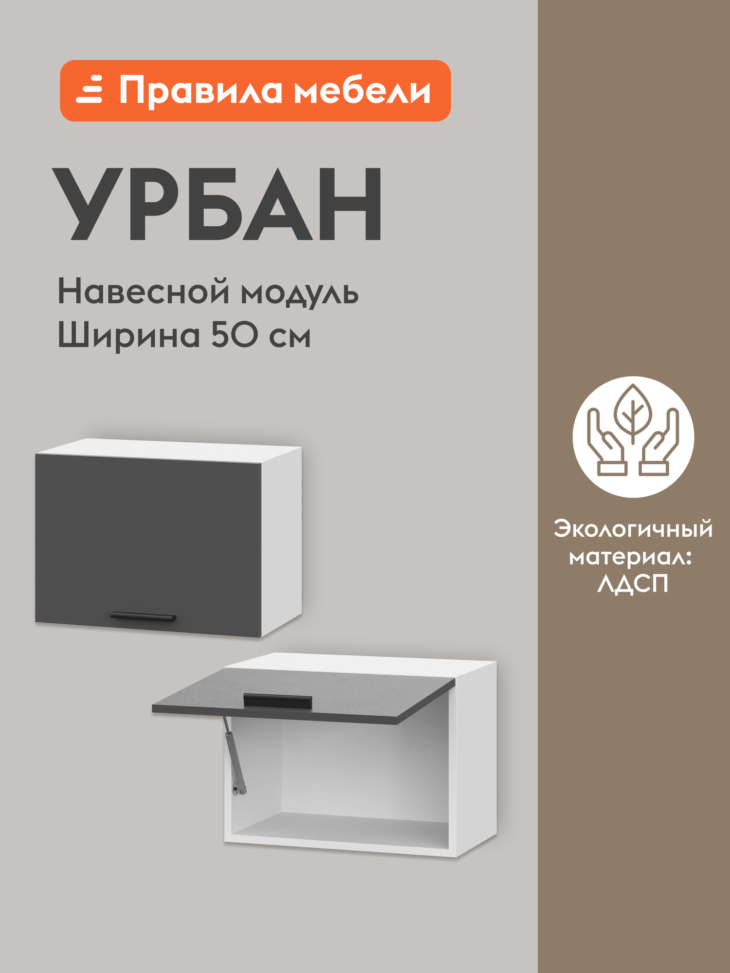 Кухонный модуль навесной, шкаф Урбан, 50х29.6х36 см, Белый / Графит серый