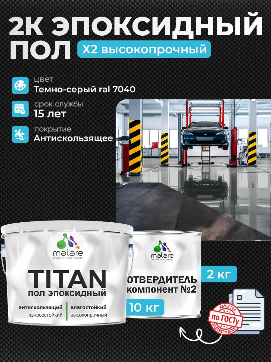 2К Эпоксидный наливной пол Malare двухкомпонентный, высокопрочный износостойкий влагостойкий, глянцевый, серый RAL 7040 (10 кг + 2.5 кг отвердитель)