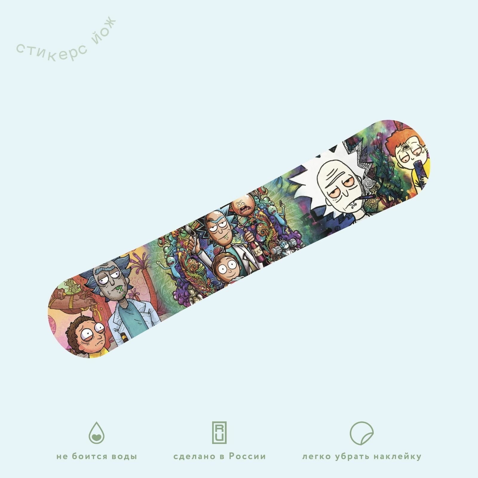 Наклейка на сноуборд "Рик и Морти" 160х31 см