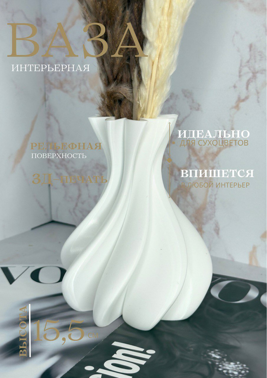 Ваза для Сухоцветов Белая 15,5см