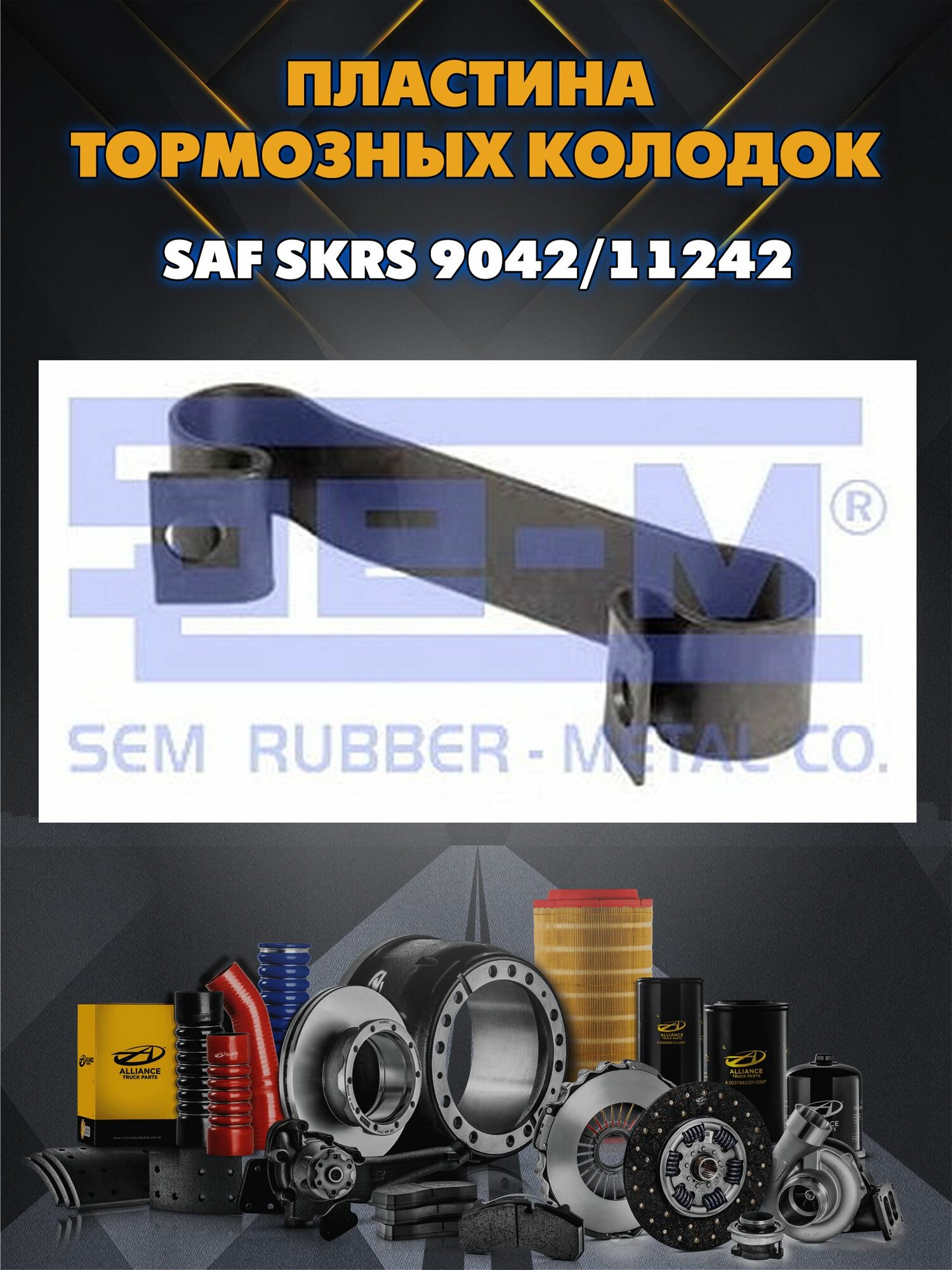 Пружина тормозных колодок SAF SKRS 9042/11242