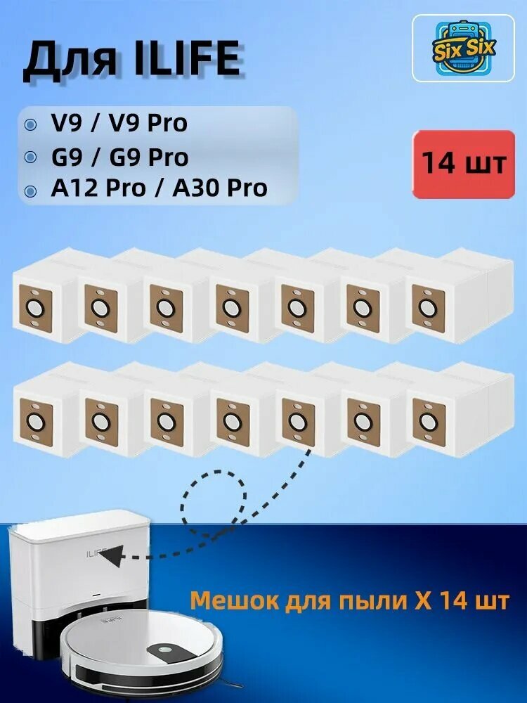 Мешки для робота пылесоса ILIFE для A12 Pro V9 V9 Pro G9 G9 Pro A30 Pro (14 шт.)