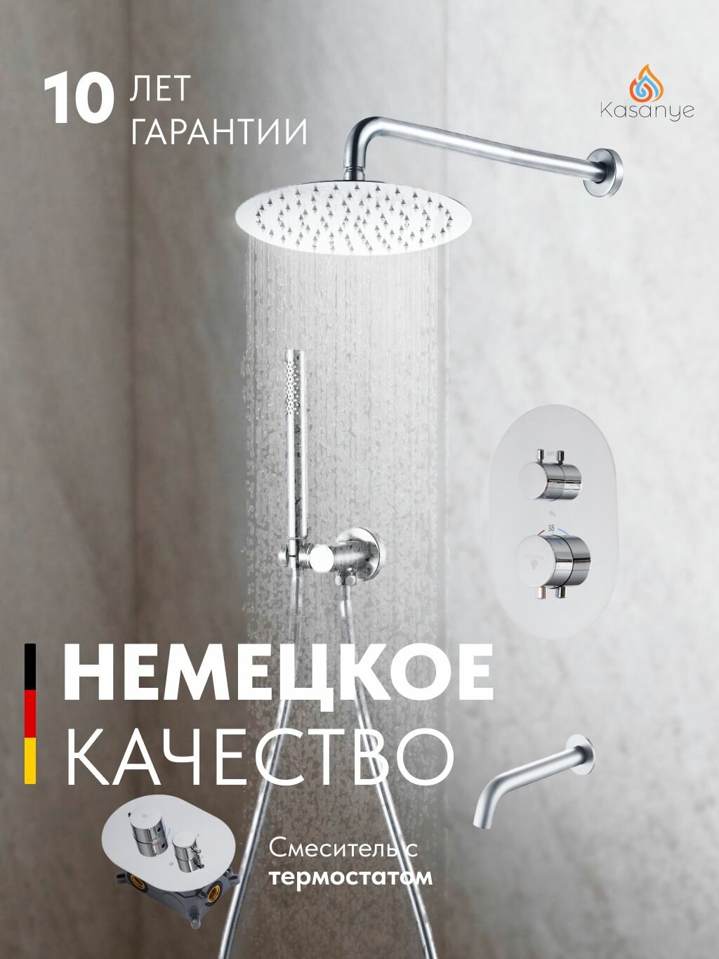 Встраиваемый душевой комплект с термостатом Kasanye ROU THERM 3025, тропический душ 25 см, серебряный