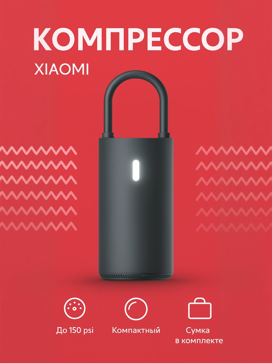 Автомобильный компрессор Xiaomi Mojietu Lightning-A Smart & Portable Tire Inflator (CQB01MC) EU