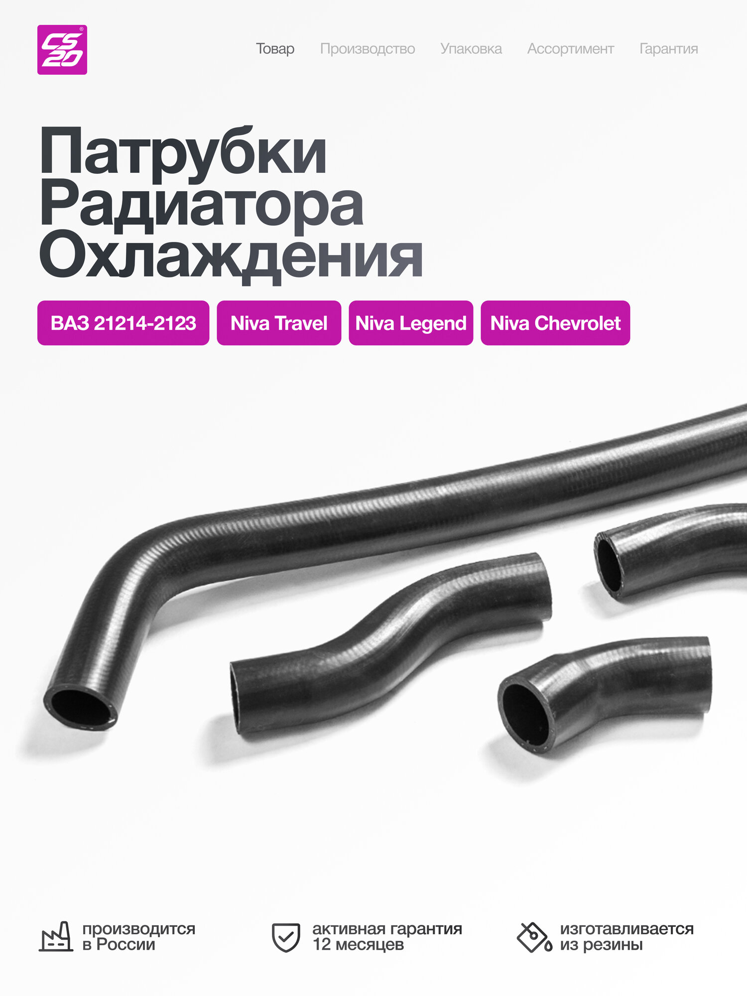 Патрубки для а/м ВАЗ-21213, 21214/Niva (нива 4х4 инжектор) радиатора охлаждения 4шт, EPDM