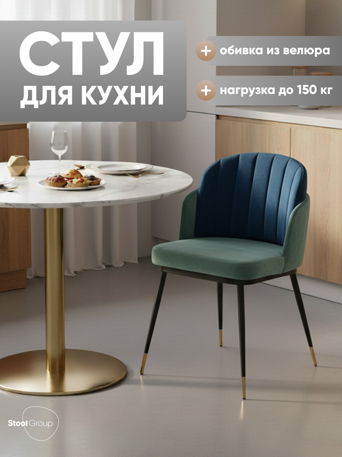 Стул для кухни Пенелопа, обивка - велюр, мятный + синий, нагрузка до 150 кг