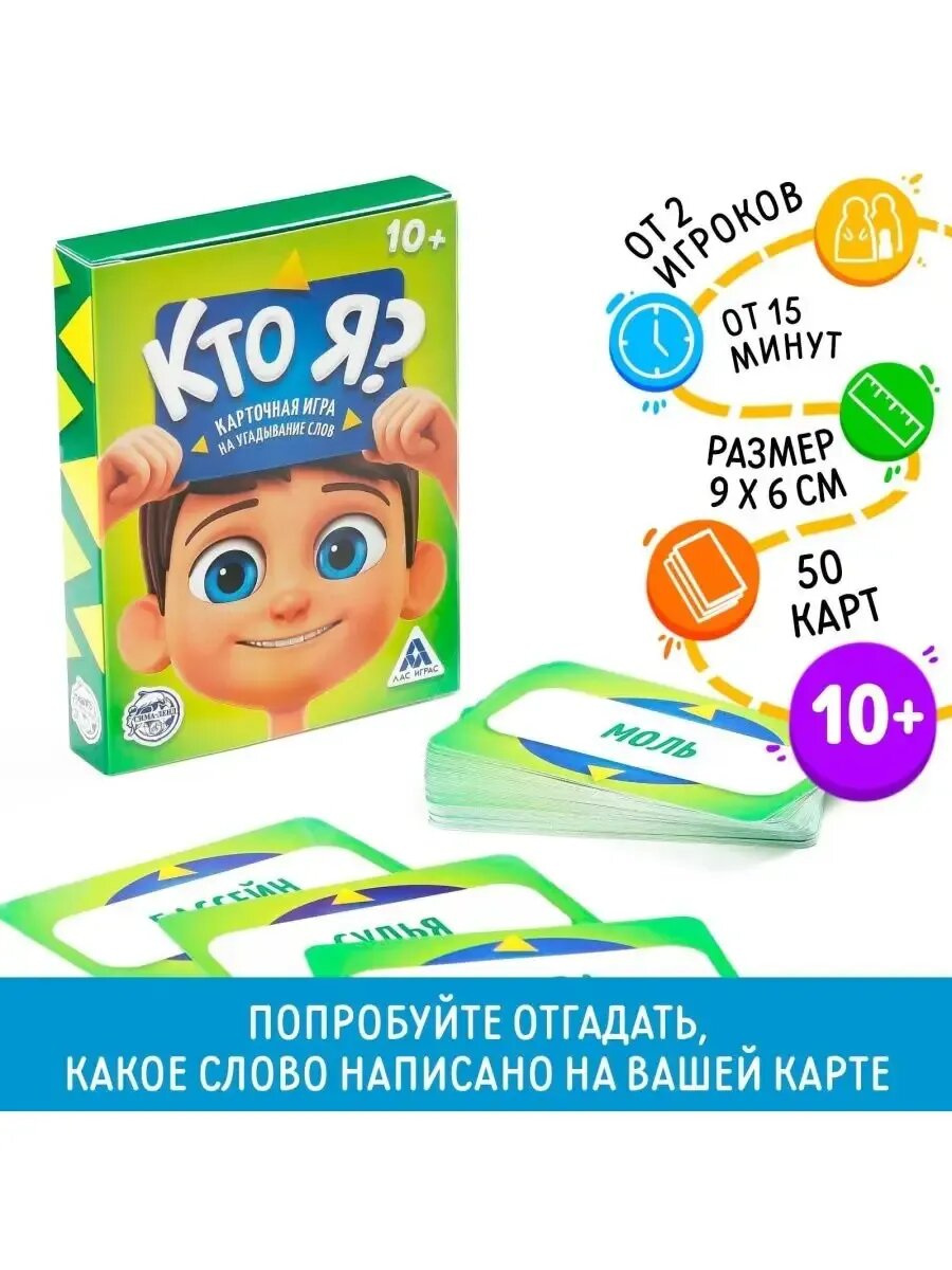 Настольная игра для детей на угадывание слов "Кто я?"