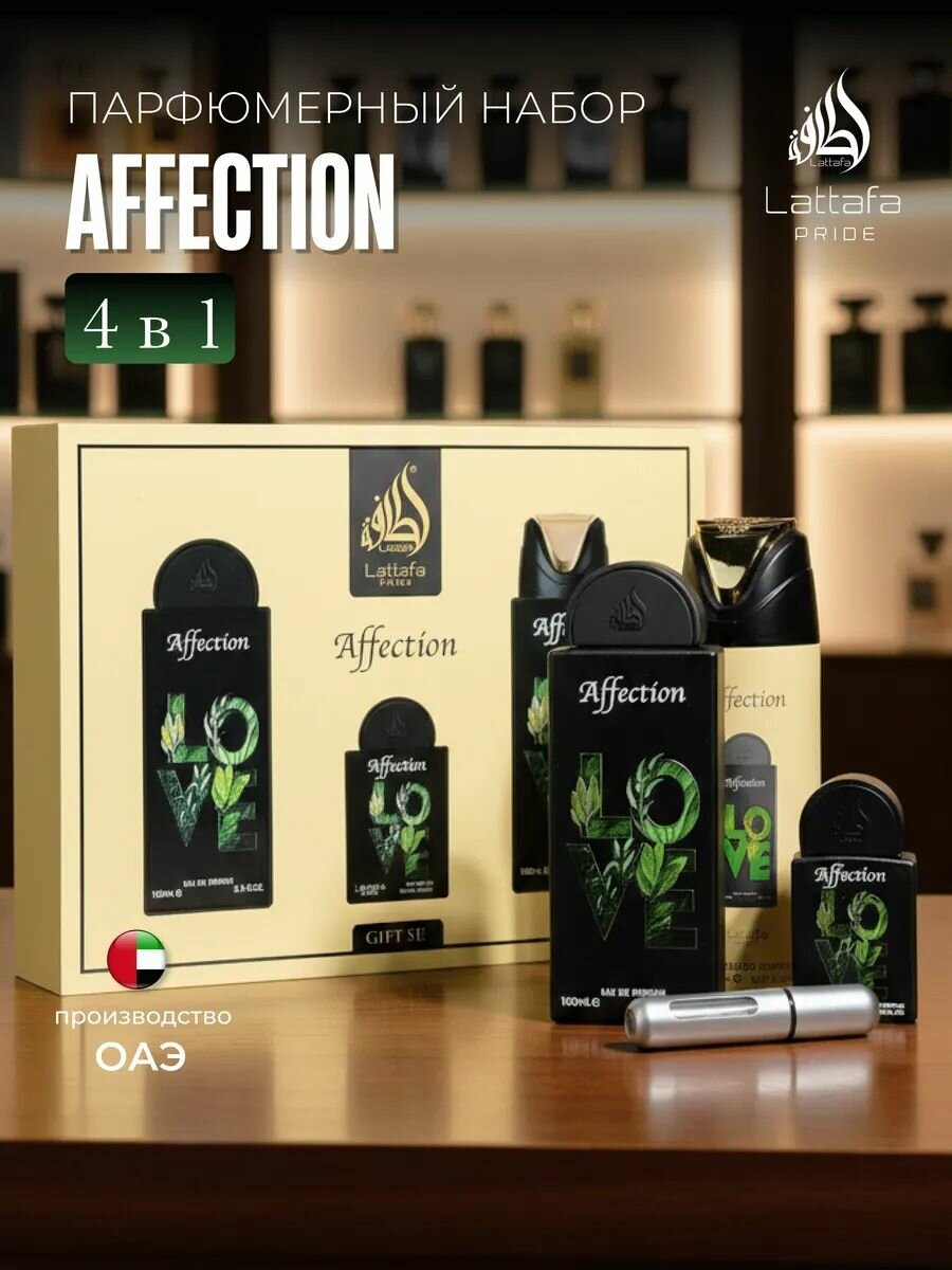 Парфюмерный набор Lattafa Affection 120 мл