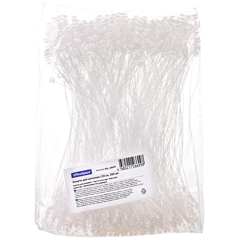2 шт. Хомуты для ценников 13см OfficeSpace, 500шт.