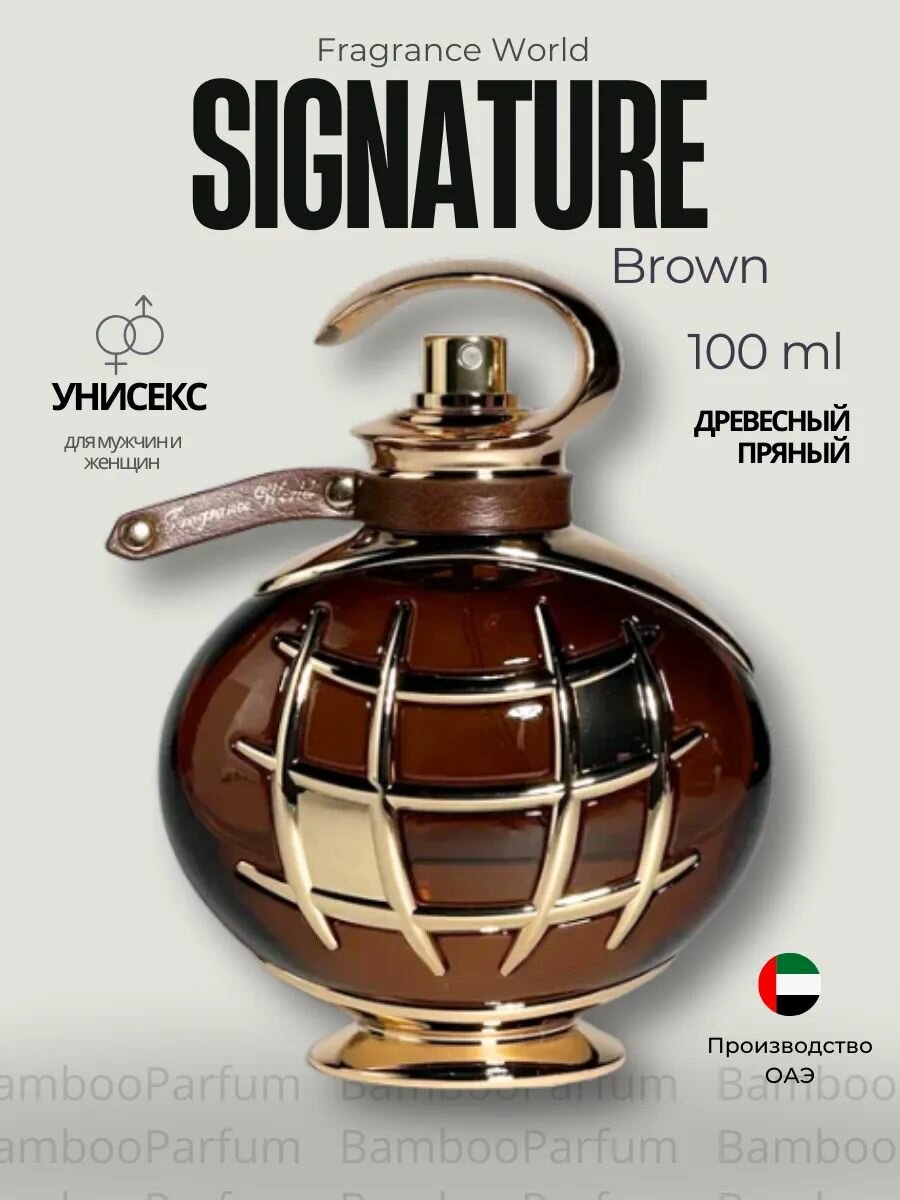 Арабские духи Signature Brown