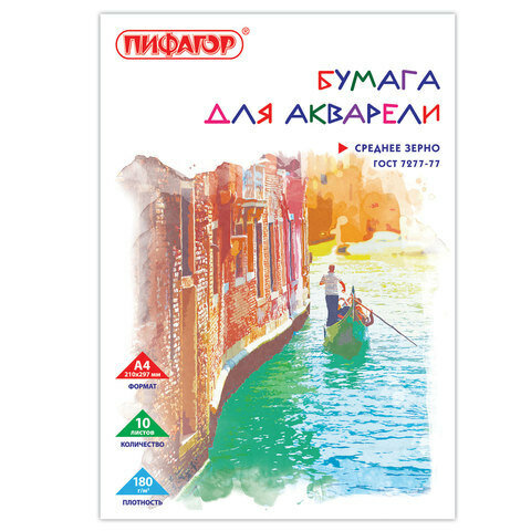 15 шт. Папка для акварели, А4, 10 л, 180 г/м2, пифагор, 210х297 мм, ГОСТ 7277-77, 126965