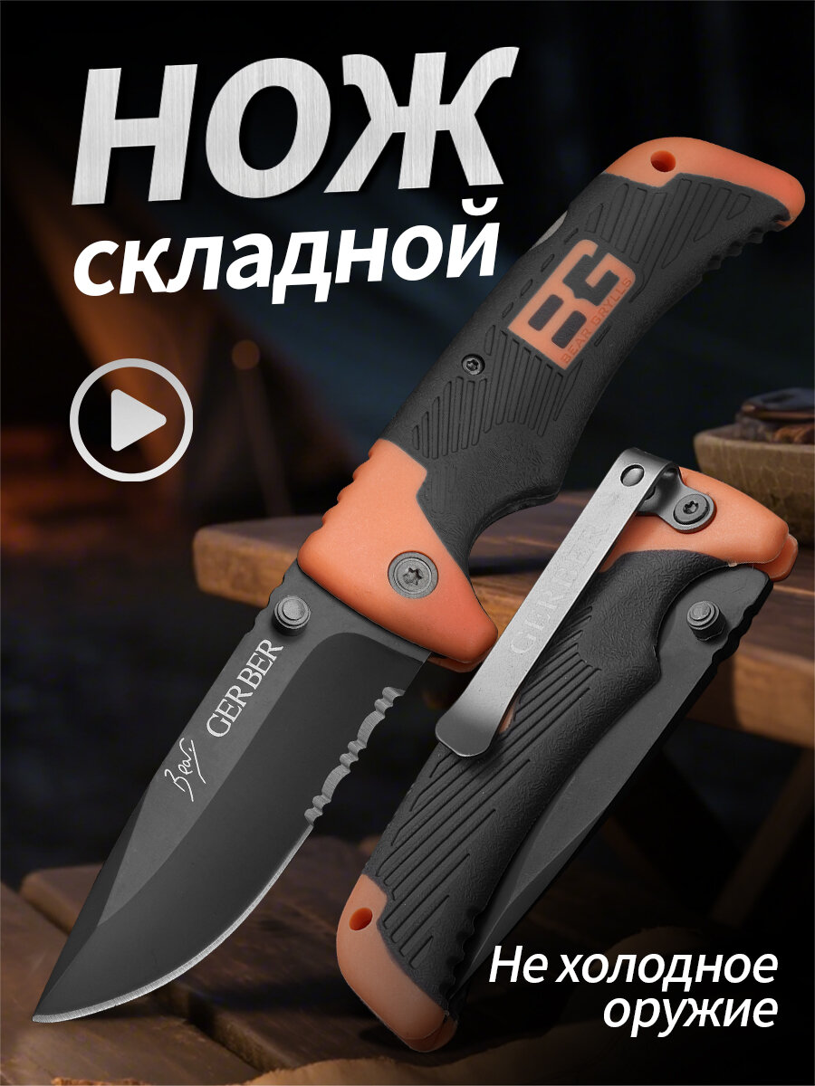 Складной нож, длина лезвия 8.3 см