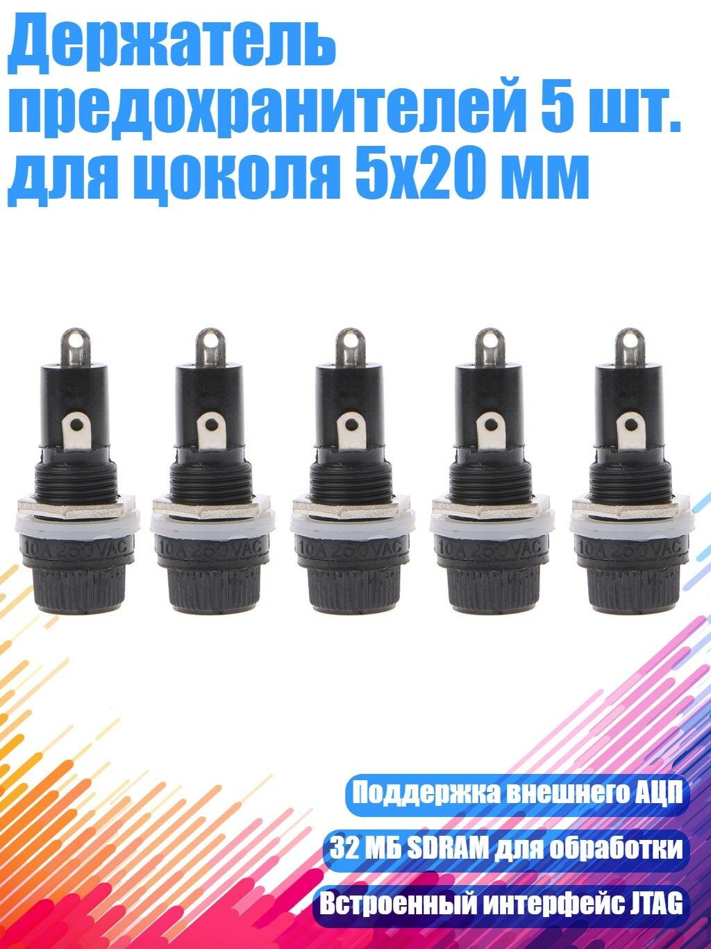 Держатель предохранителей 5 шт. для цоколя 5x20 мм, Черный