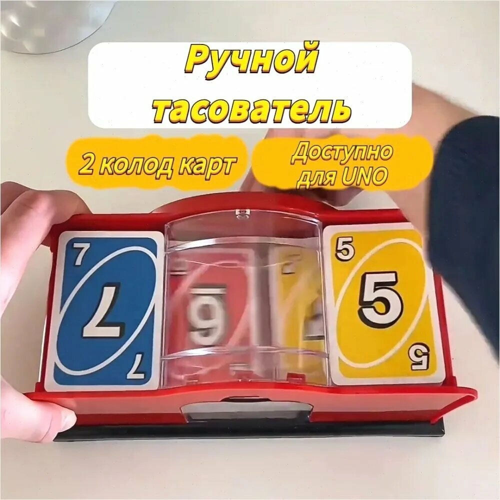 Доступно для UNO Ручная машина для перемешивания карт с ручным управлением для 2 колод карт-zhangshiliang