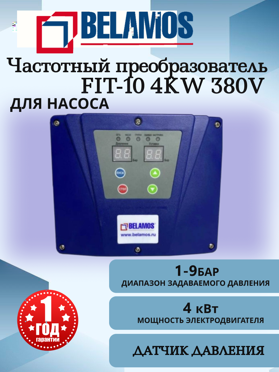Частотный преобразователь Belamos FIM-FIT-10, 4 KW, 380 V, IP55, пластик, черный